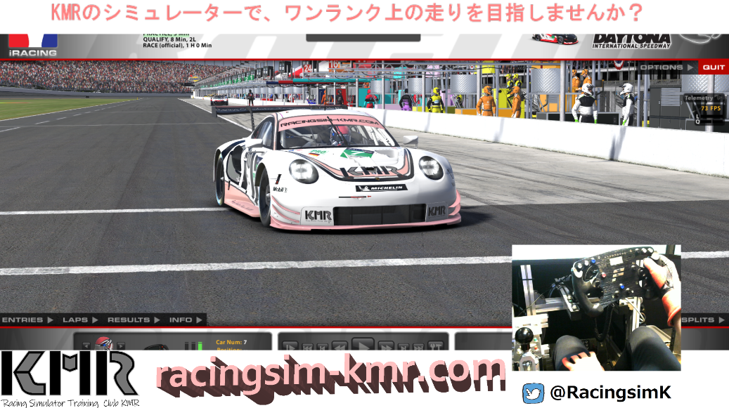 iRacingオフィシャルレース参戦記 - KMR Racing