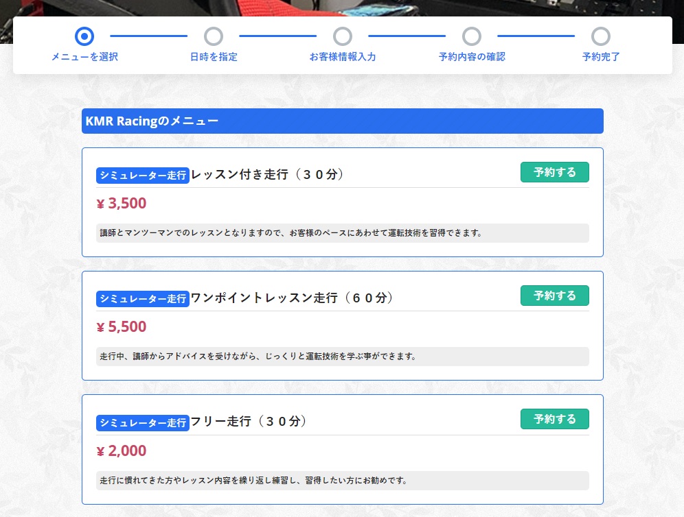 新予約サイトを公開しました - KMR Racing
