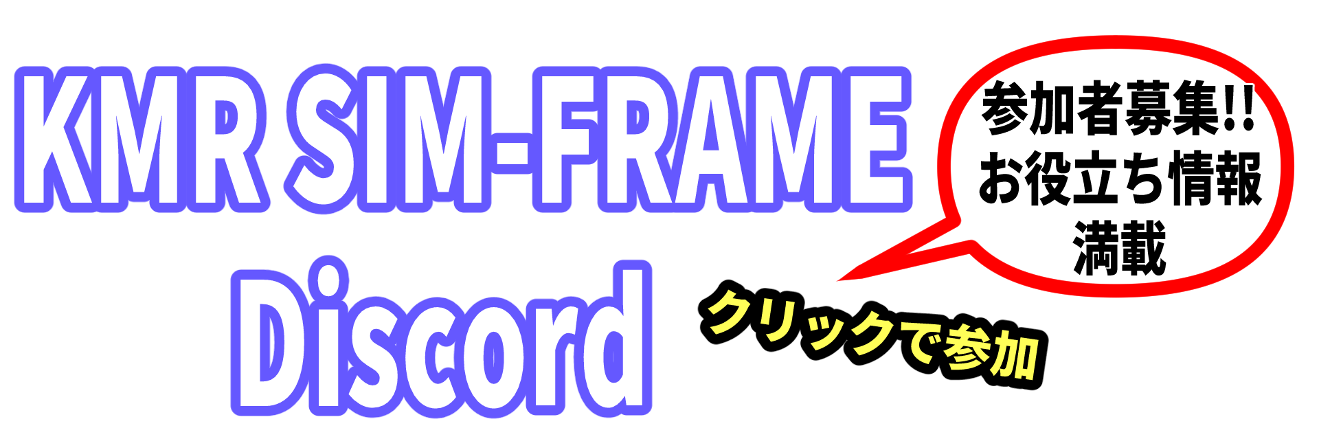 KMR SIM-FRAME（レーシングシミュレーター用コクピット）セミオーダー販売開始のご案内 - KMR Racing