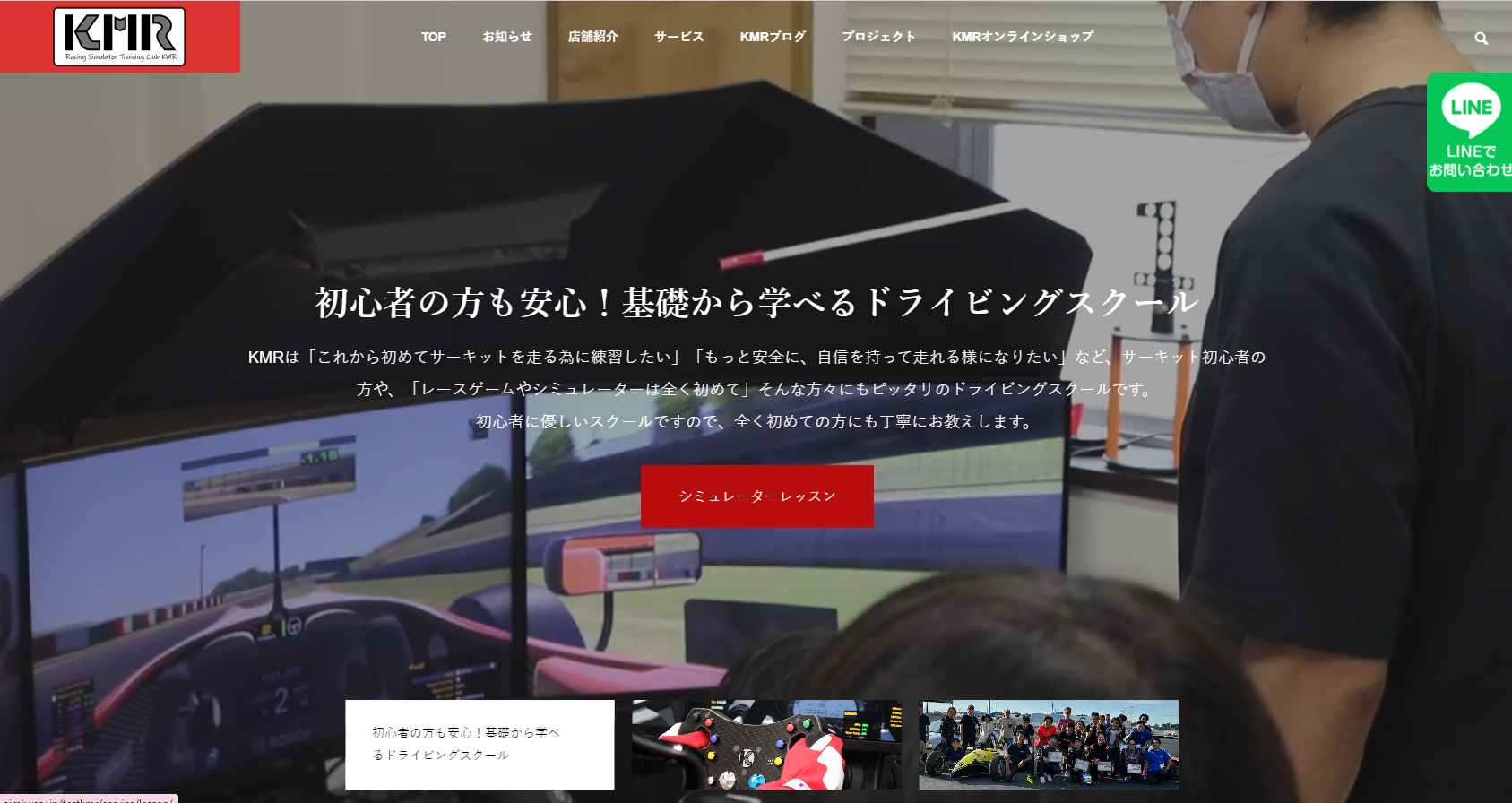 KMRホームページリニューアルのお知らせ - KMR Racing